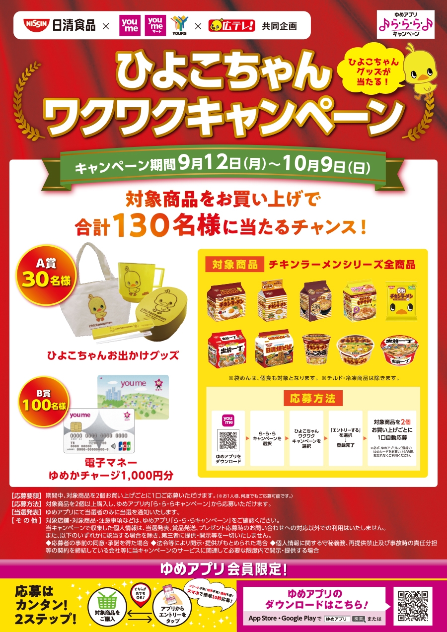 広島テレビ | 視聴者プレゼント